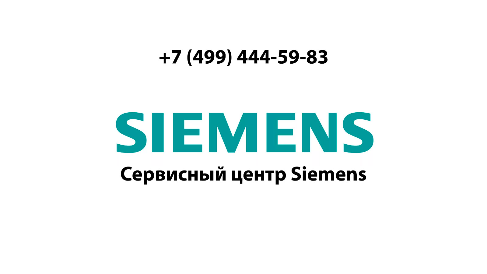 Сервисный центр по ремонту бытовой техники Siemens (Сименс) Столбовая ...